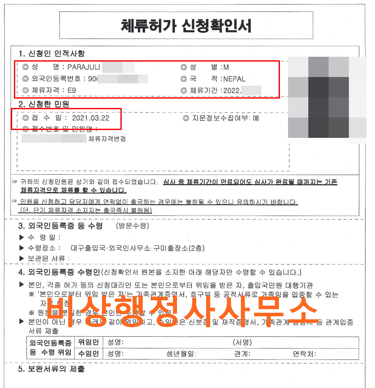 [출입국] E9->E74 체류자격(비자)변경_경북 상주시 - 성공사례 - 비상행정사사무소