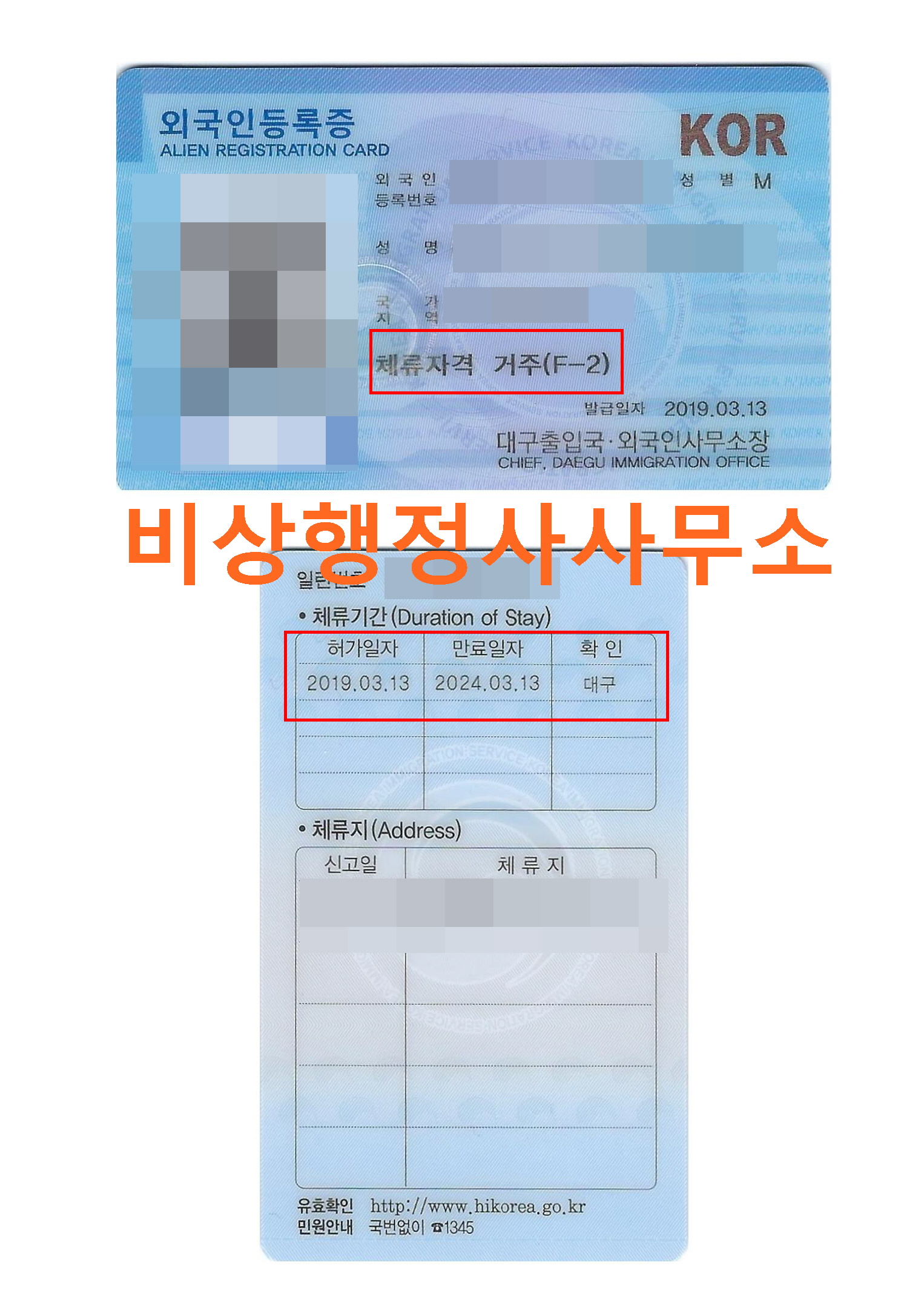 [출입국] D2->E7->F2 체류자격(비자)변경 - 성공사례 - 비상행정사사무소