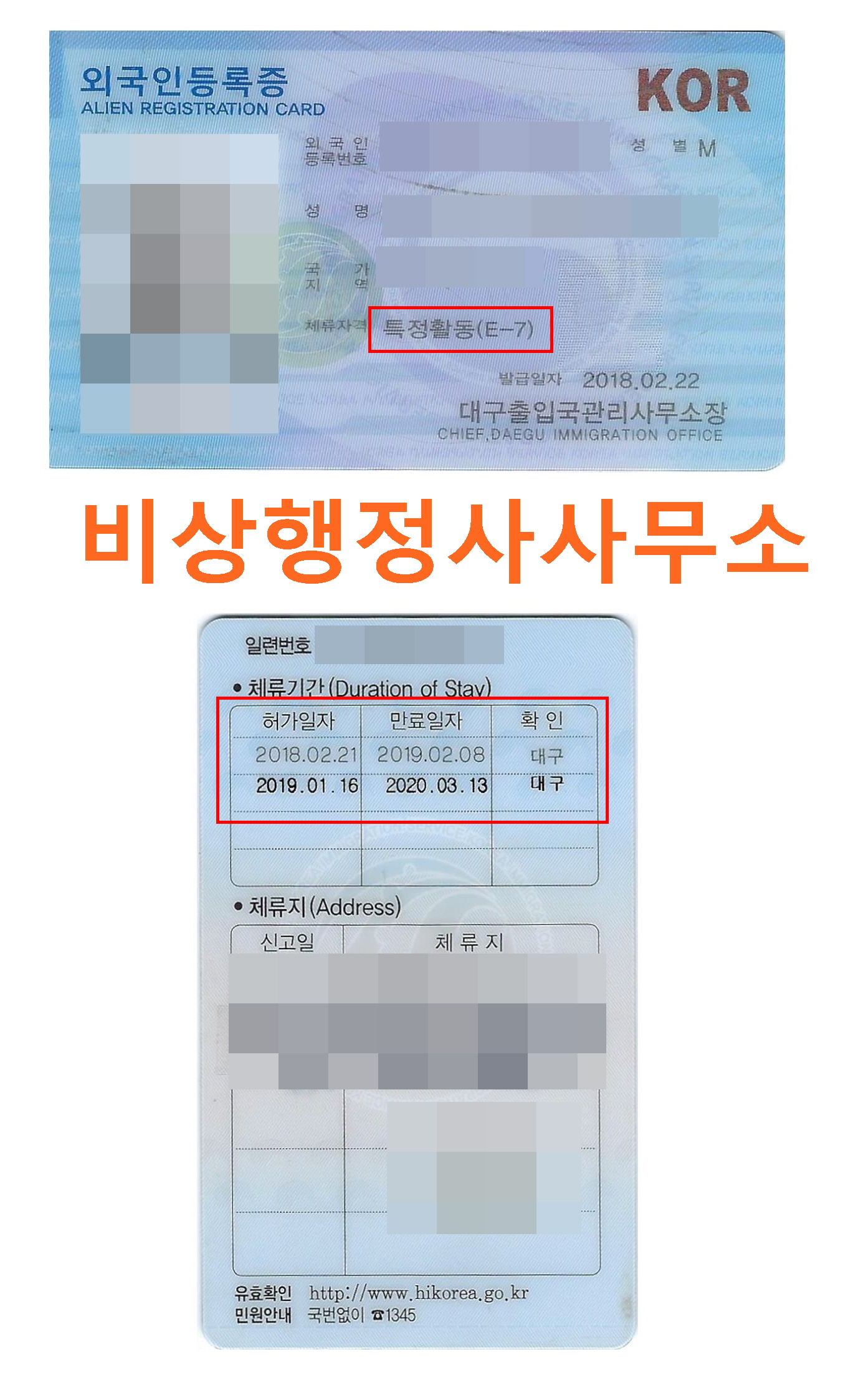 [출입국] D2->E7->F2 체류자격(비자)변경 - 성공사례 - 비상행정사사무소