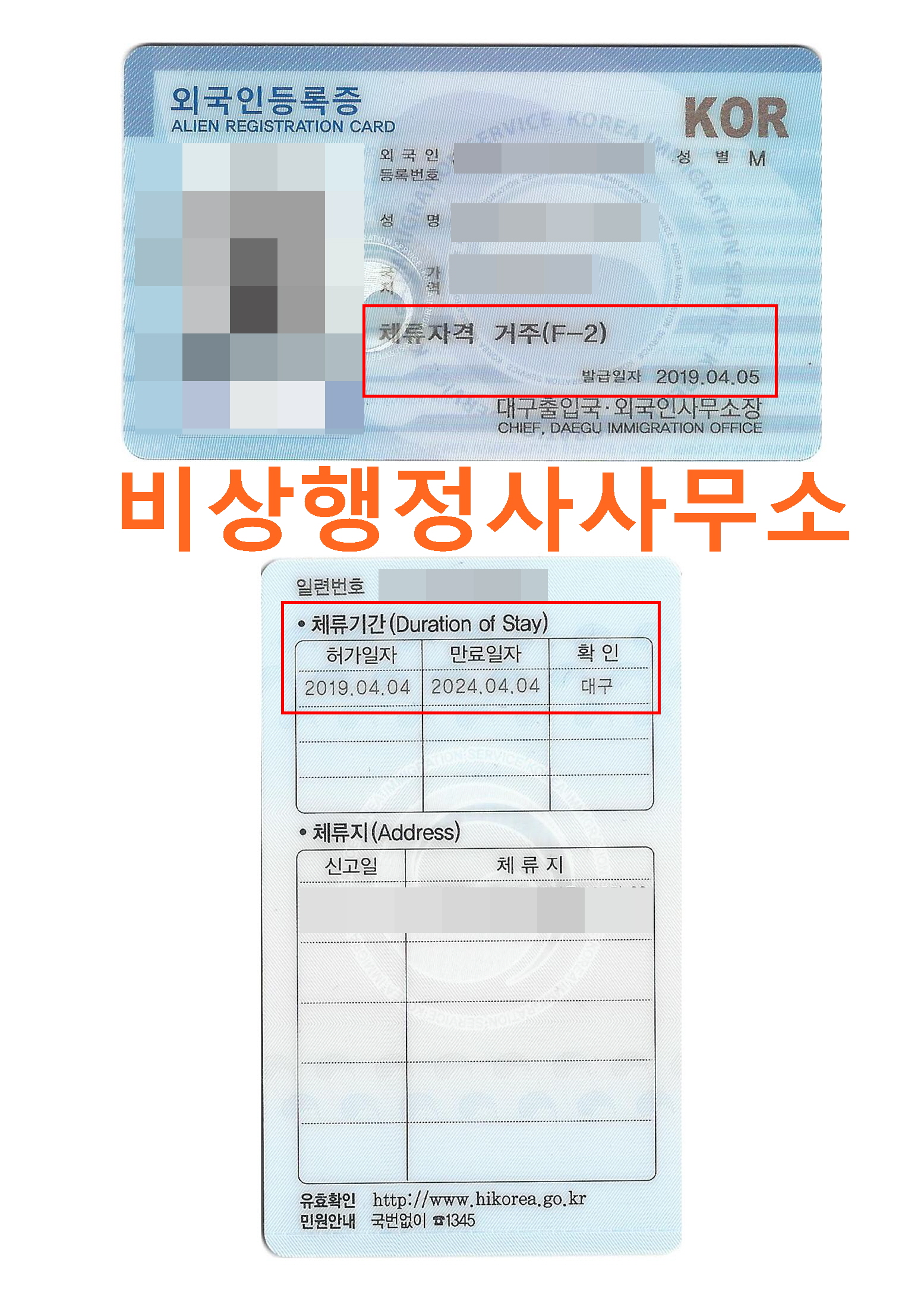 [출입국] D2 E7 F2 비자변경 2건 성공 성공사례 비상행정사사무소
